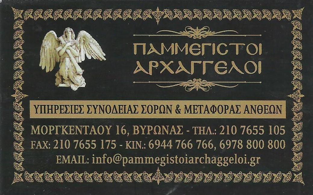 Σ.Ι.Γ.ΤΕ.Π. – ΣΩΜΑΤΕΙΟ ΙΔΙΟΚΤΗΤΩΝ ΓΡΑΦΕΙΩΝ ΤΕΛΕΤΩΝ