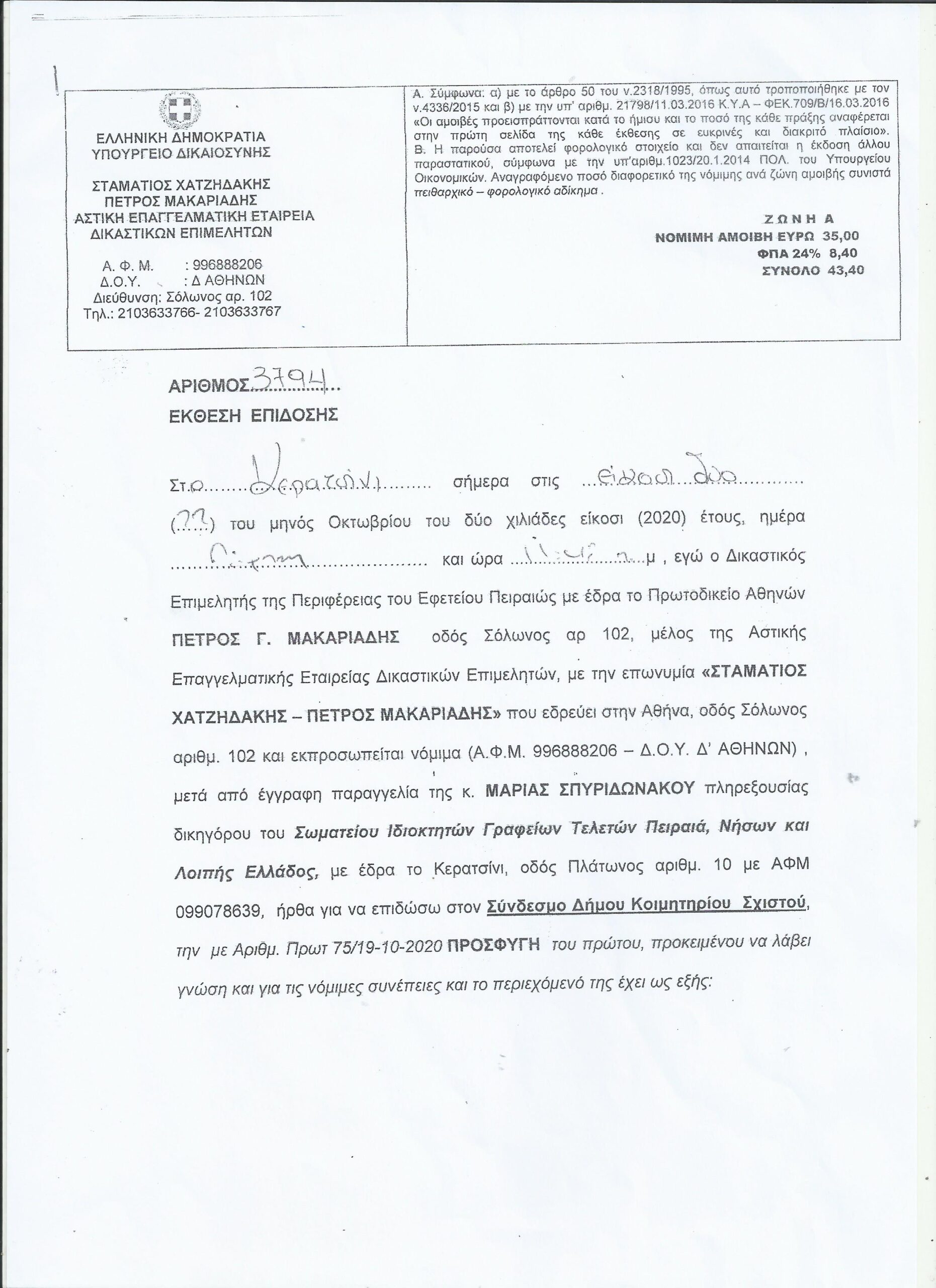 Αποφάσεις Σωματείου – Σ.Ι.Γ.ΤΕ.Π.